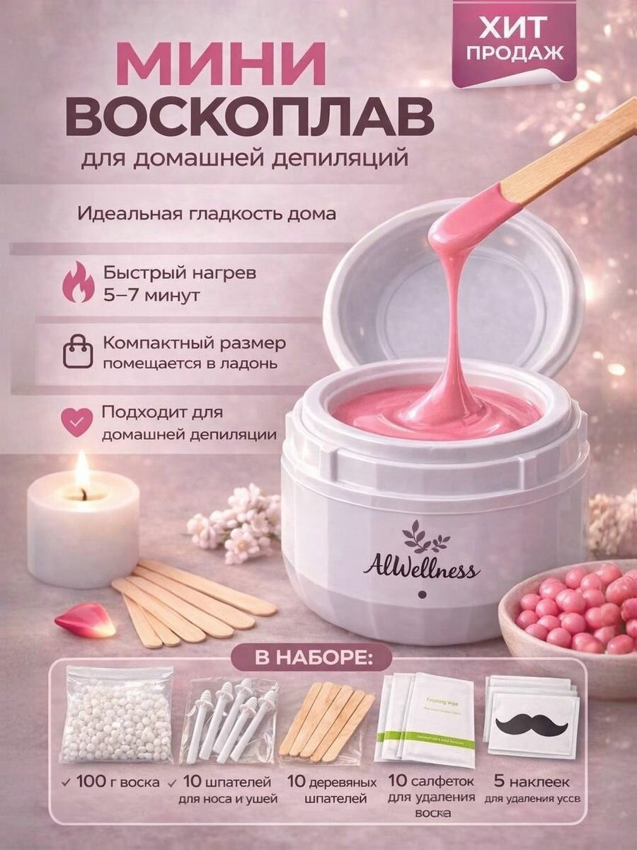 Мини-воскоплав для бровей и лица Pro mini v2 белый с силиконовой чашей