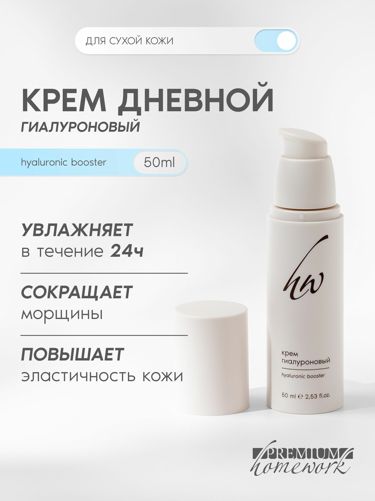 Крем для лица Гиалуроновый