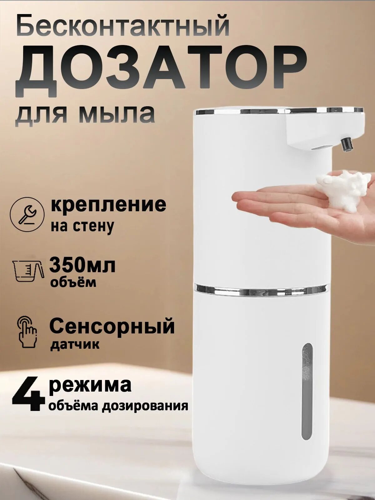 Дозатор для жидкого мыла сенсорный 350 мл, Автоматическое срабатывание, мытье рук, 1 шт
