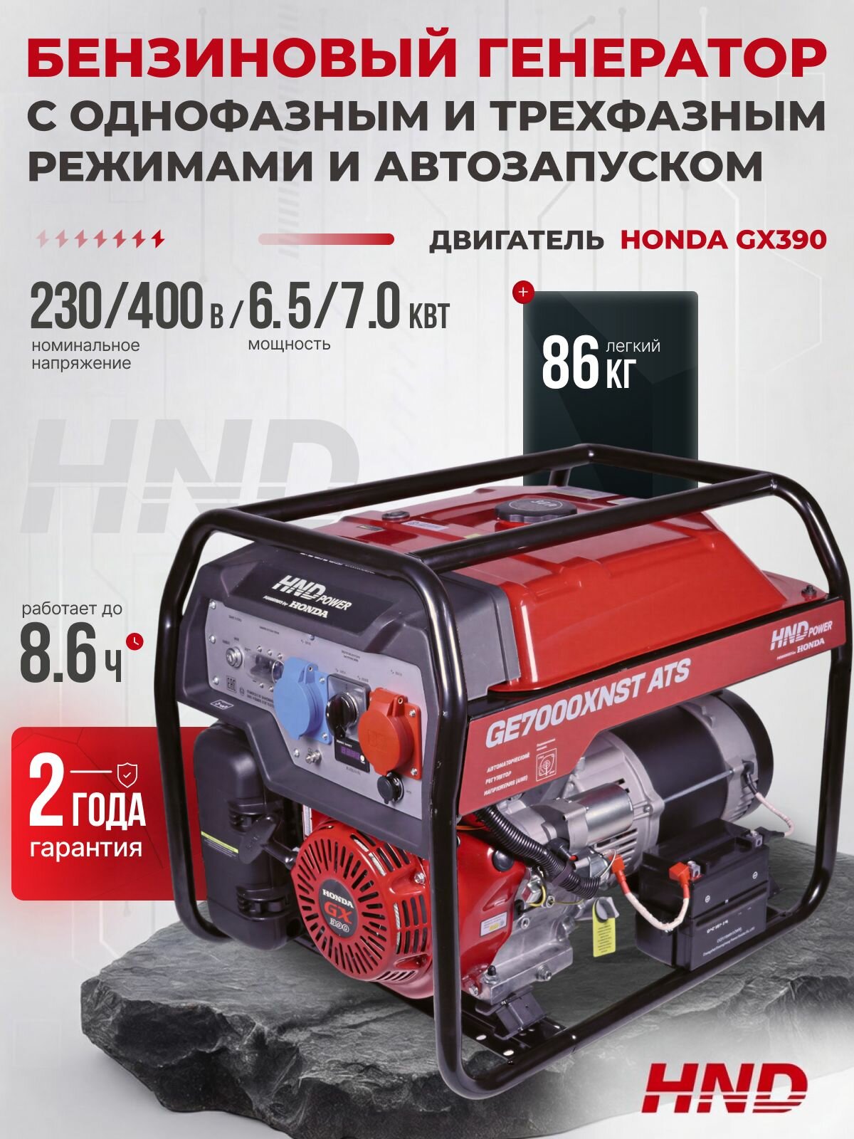 Бензиновый генератор HND GE7000XNST АВР (автозапуск, 7 кВт, с двигателем Honda)