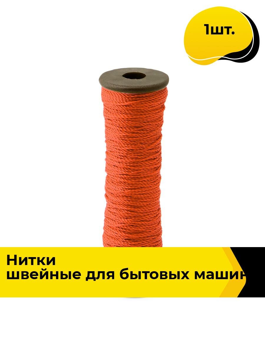 Нитки для шитья и швейных машин капроновые набор 96 ярд, 1 шт.