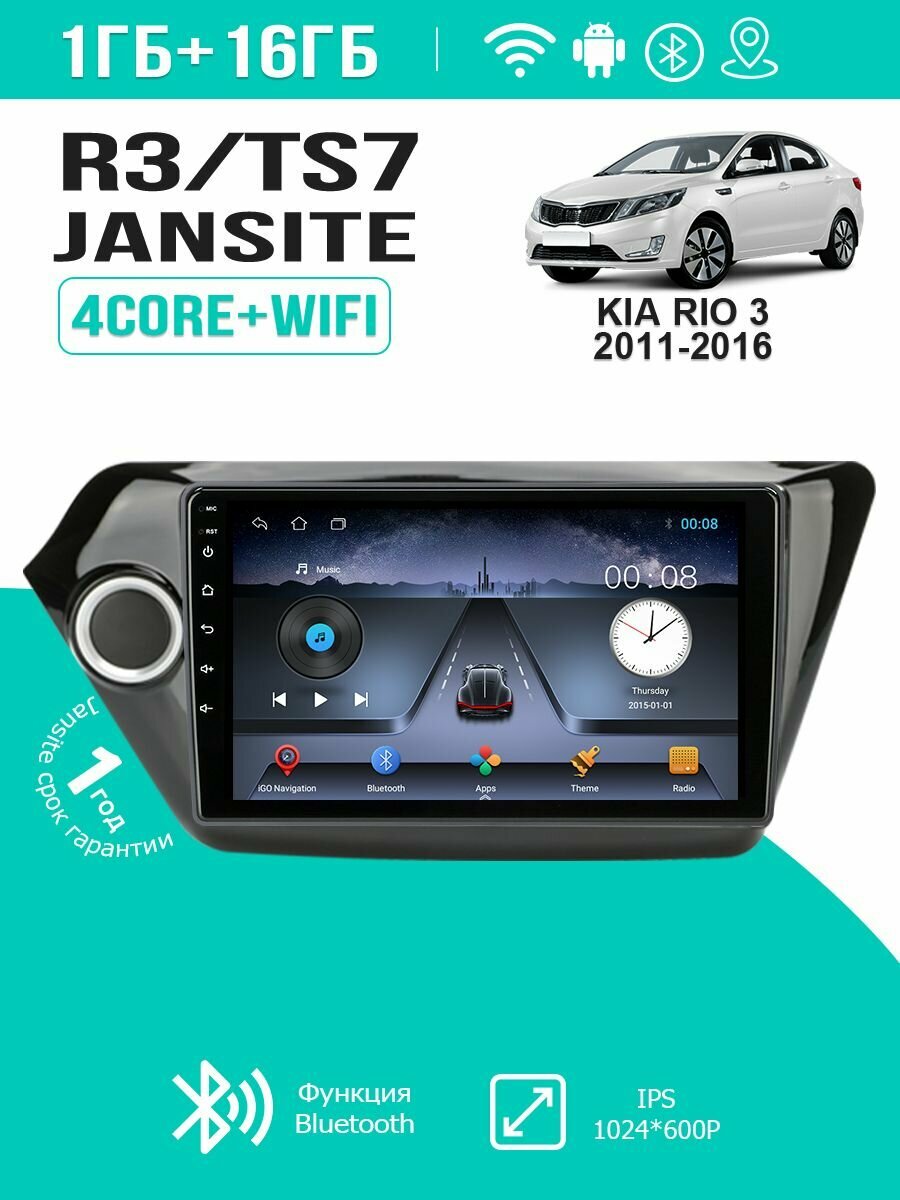 Магнитола для KIA RIO 3 2011-2016 TS7 Android 12 9-дюймовая GPS Wi-Fi Bluetooth 1ГБ+16ГБ сенсорная 2DIN с рамкой