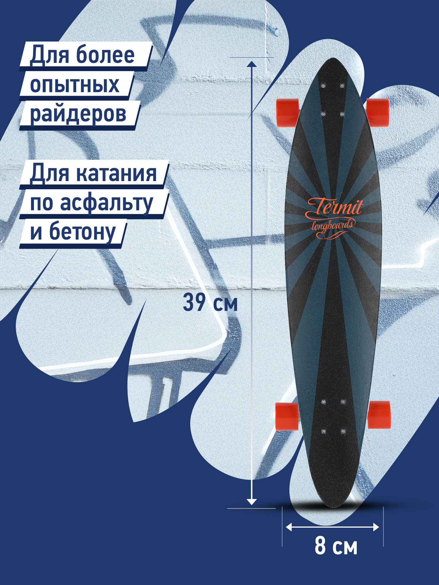 Лонгборд Termit Pintail — фото 1