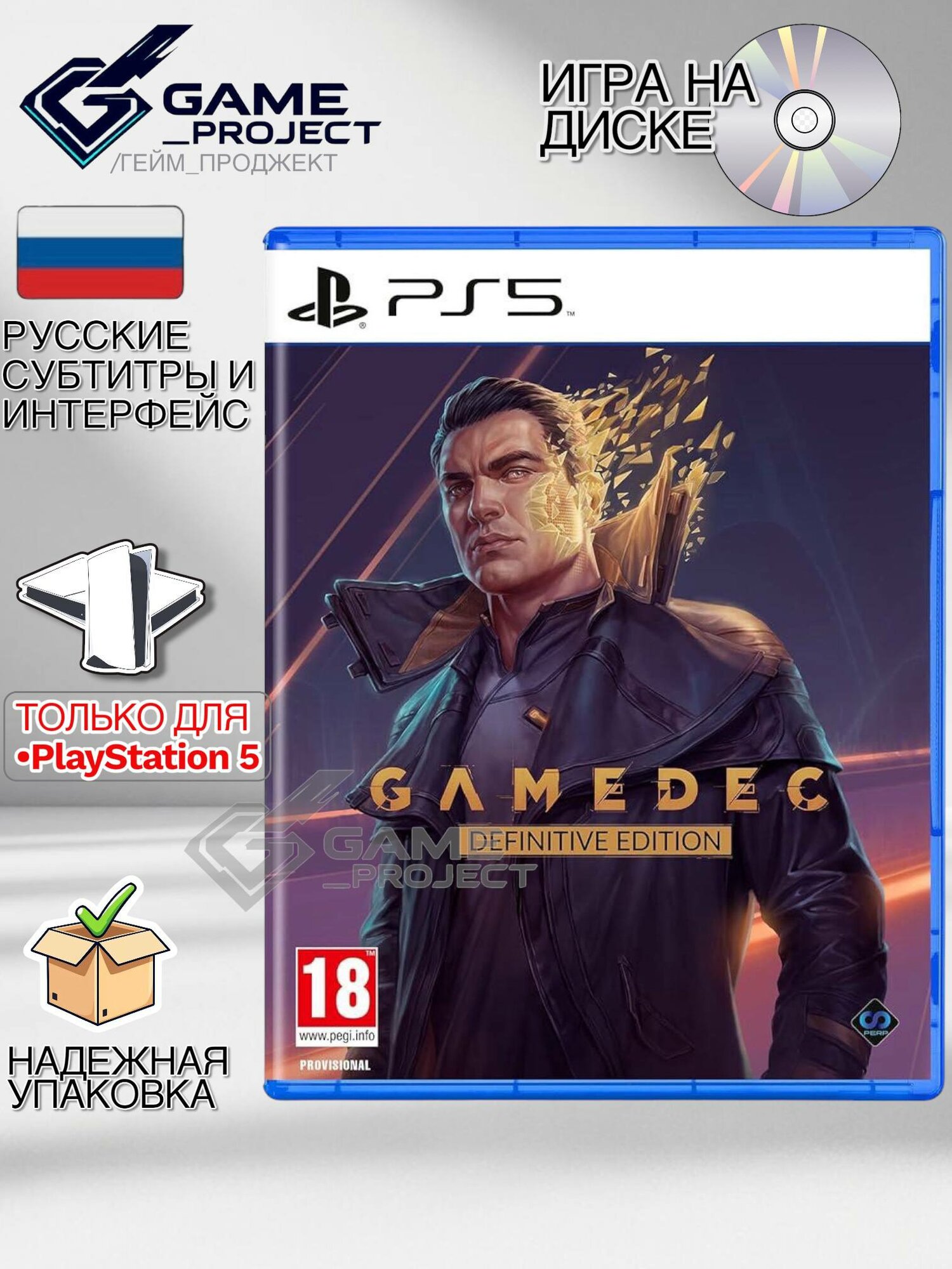 Gamedec Definitive Edition , для PlayStation 5 , Blu-ray , Русские субтитры