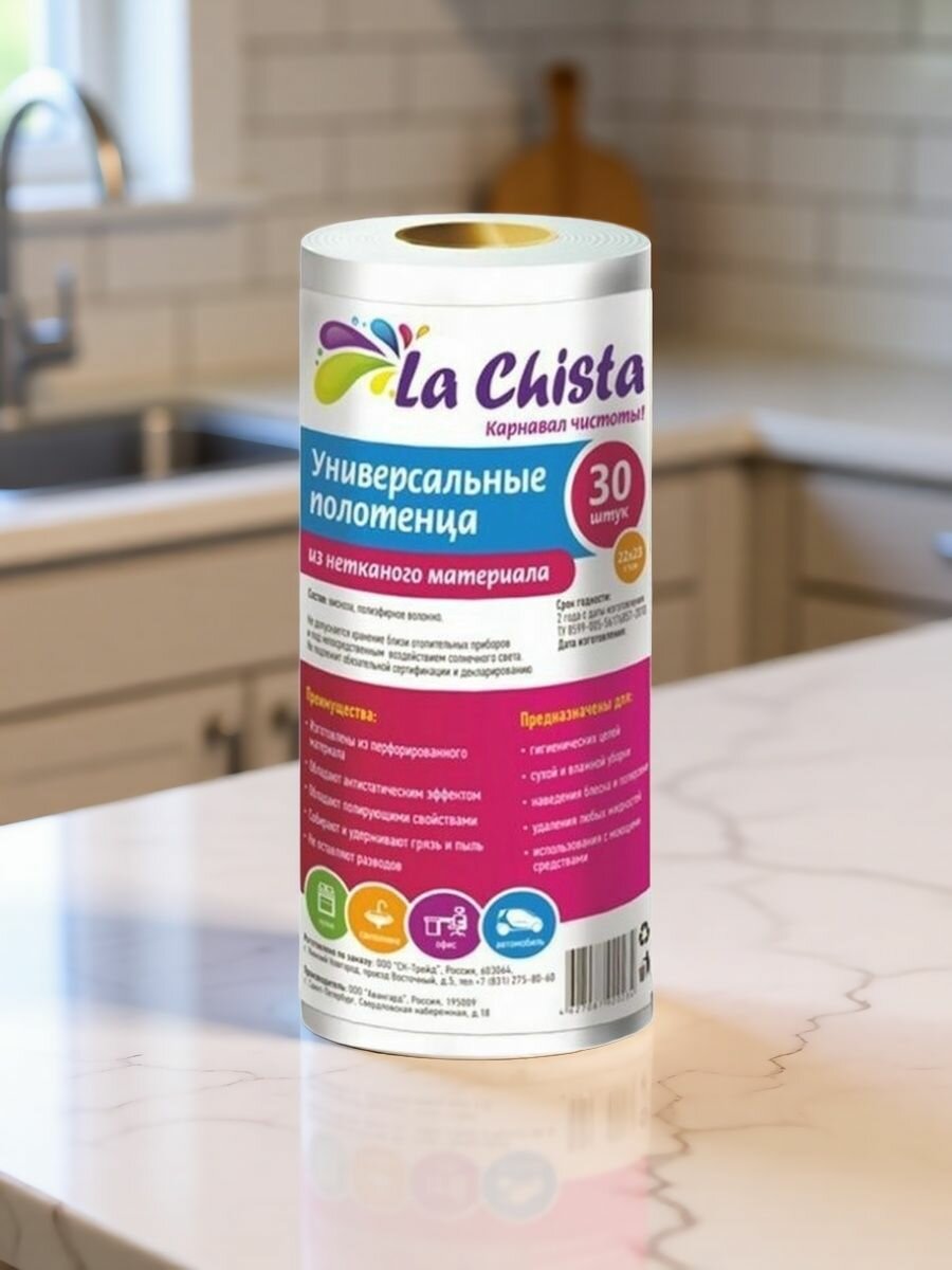 Полотенца из нетканого материала 30шт LA CHISTA