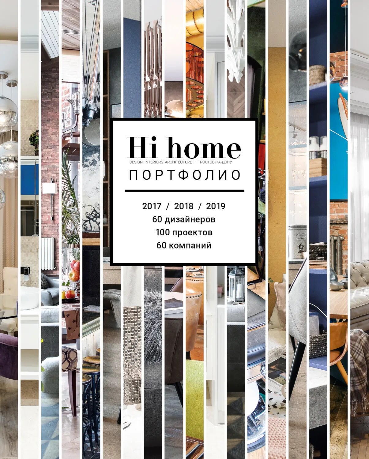 Hi home № 152. Портфолио (июль – август 2019) [Цифровая книга]