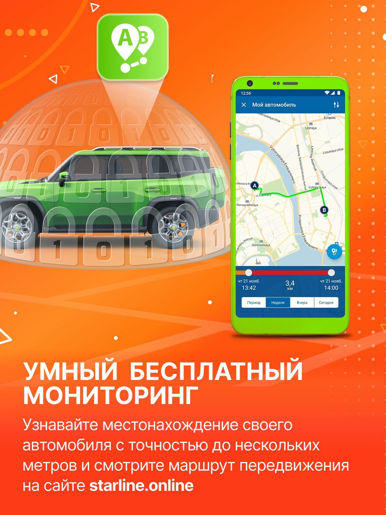 Трекер StarLine M18 Pro V2 — фото 1