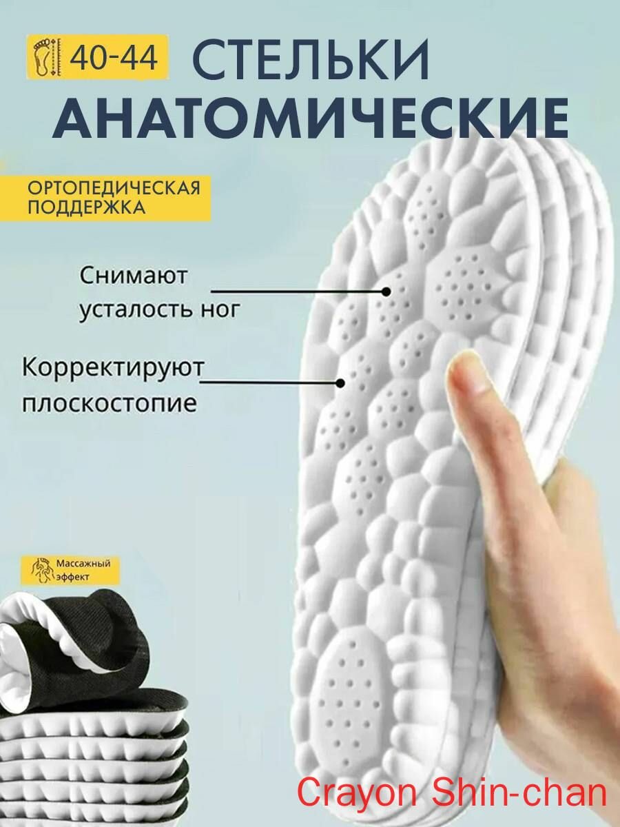 Стельки для обуви 1 шт
