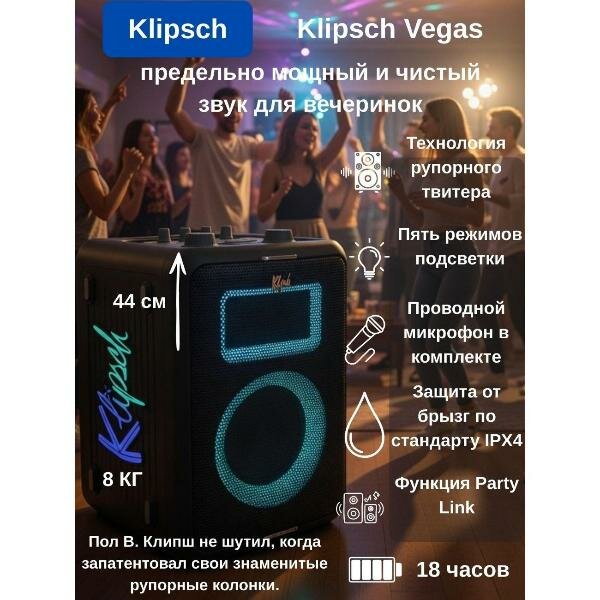 Портативная беспроводная колонка Klipsch Vegas partybox, патибокс, караоке