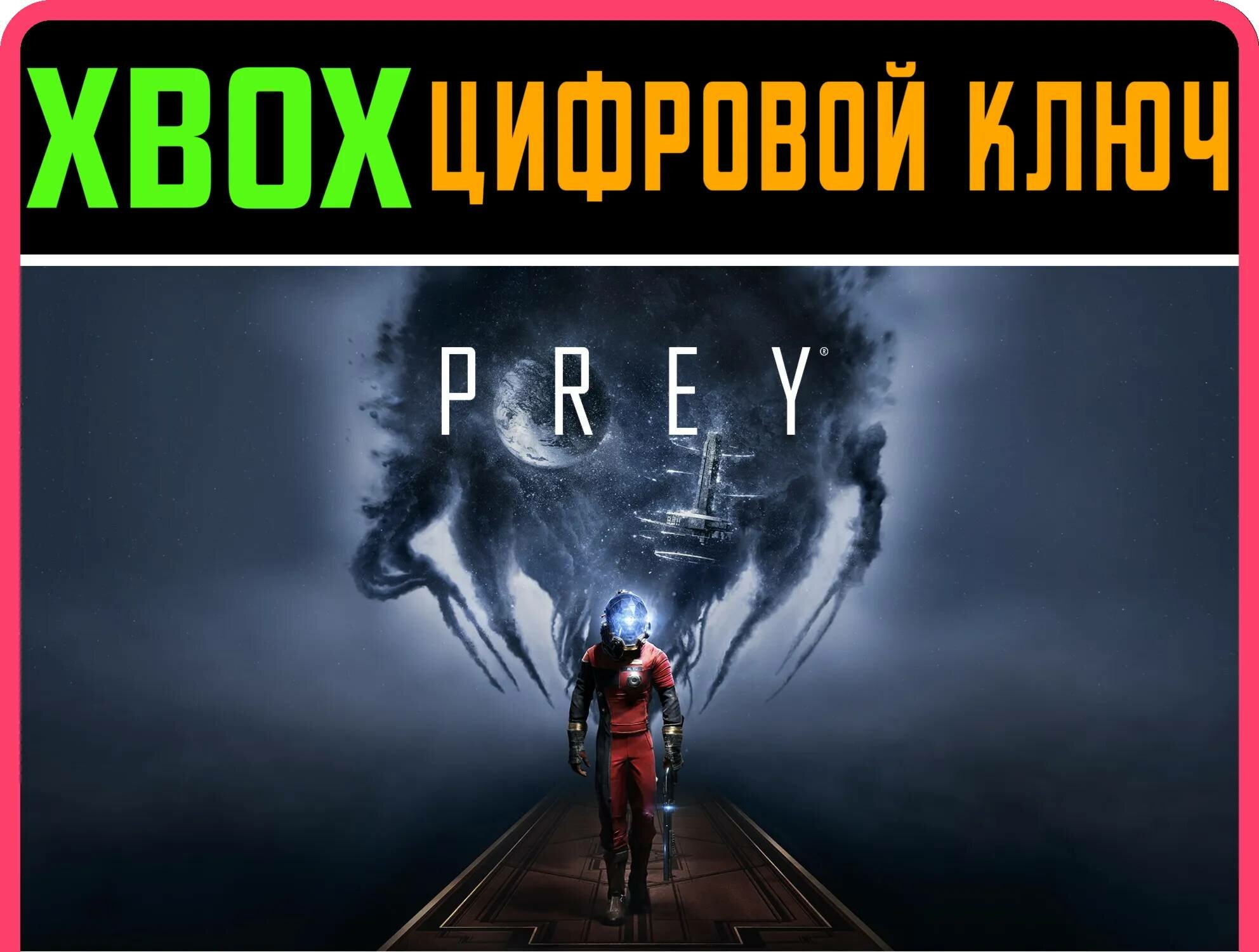 PREY XBOX ONE|X/S ключ | Работает на ваш акк | Игра навсегда | Быстрая доставка