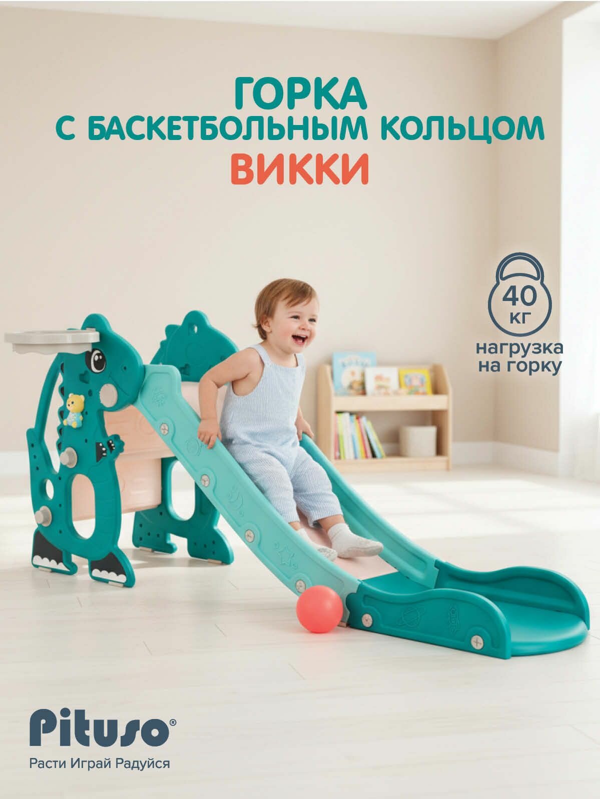 Горка детская для дома и улицы, Pituso "Викки Blue", игровой комплекс 2 в 1 с баскетбольным кольцом, 146х62х68 см, цвет голубой