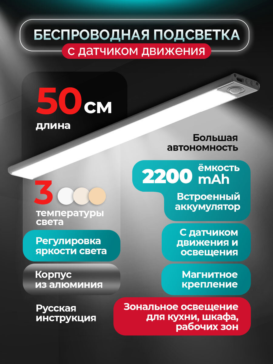 Подсветка для кухни под шкафы светильник с датчиком движения беспроводной линейный светодиодный