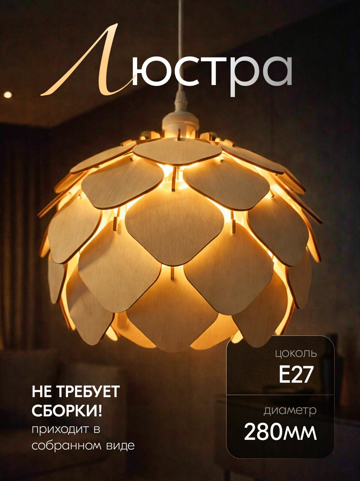 Деревянная люстра подвесная. Шишка. Цвет натуральный.
