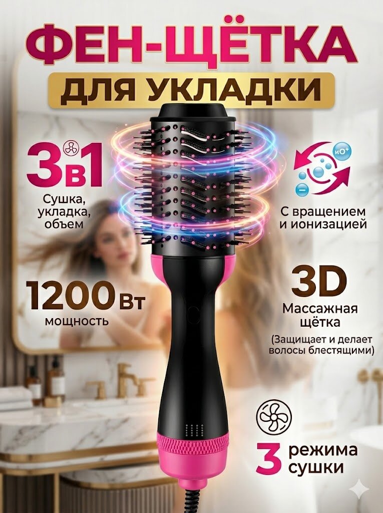 Фен-щетка для волос / Расческа с ионизацией One Step Фен-щётка (расчёска-фен) для волос Hair Dryer 3 в 1