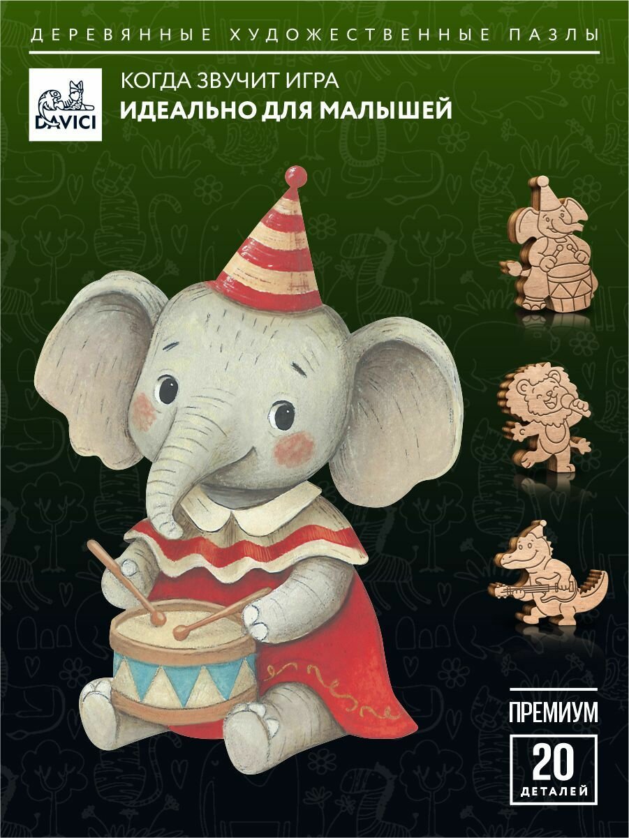 Пазлы деревянные, Davici Малышам. Слониха - барабанщица, 40 х 23 см, 20 крупных деталей, коробка с магнитным замком