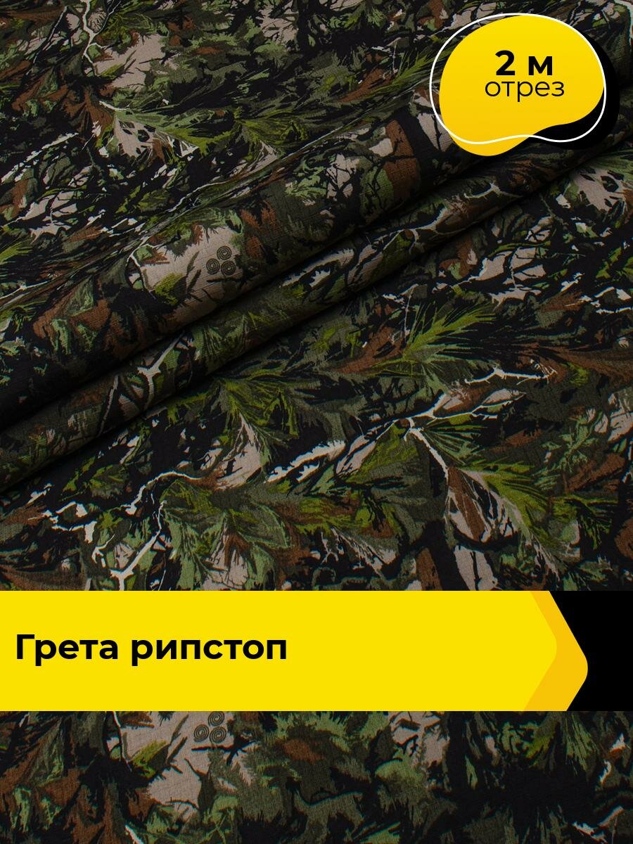 Ткань для спецодежды Грета рипстоп, отрез 2 м*150 см, цвет зеленый