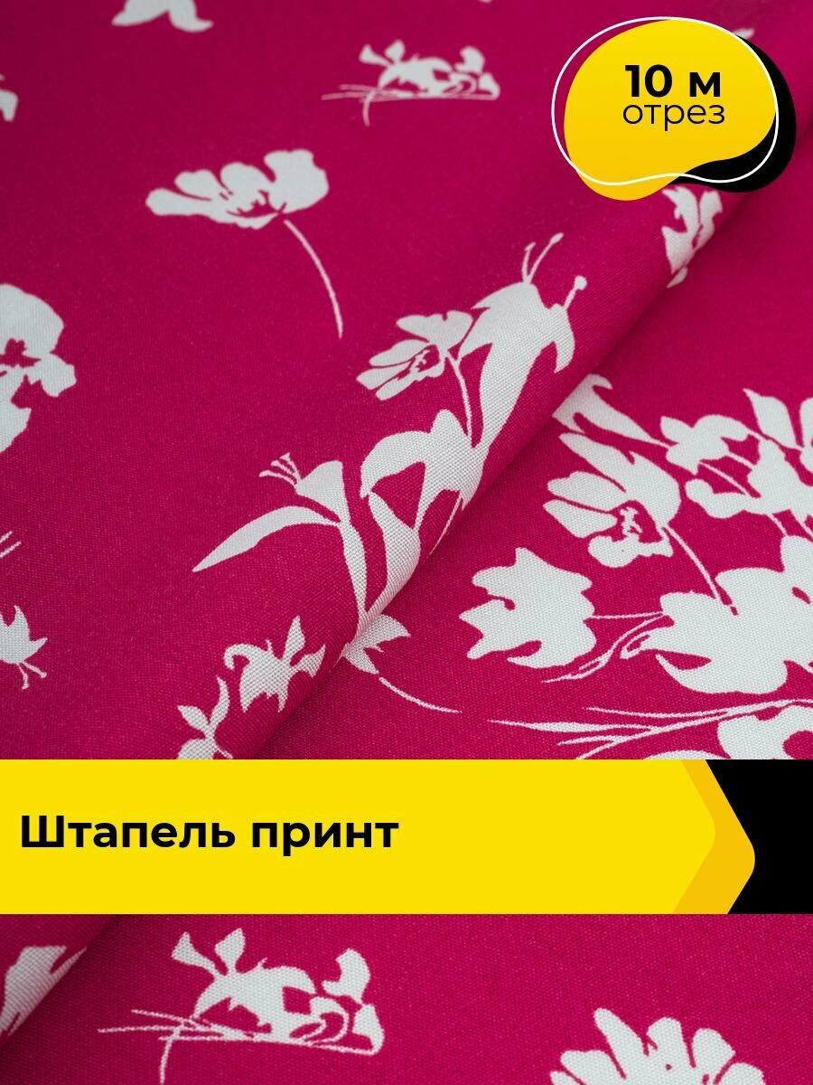Ткань Штапель принт для шитья и рукоделия, отрез 10 м*140 см, цвет розовый