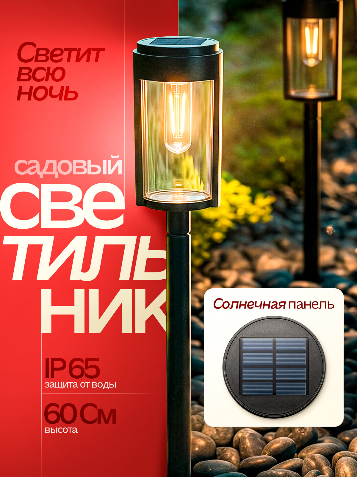 Светильник садовый на солнечной батарее уличный Огонек OG-LDP51