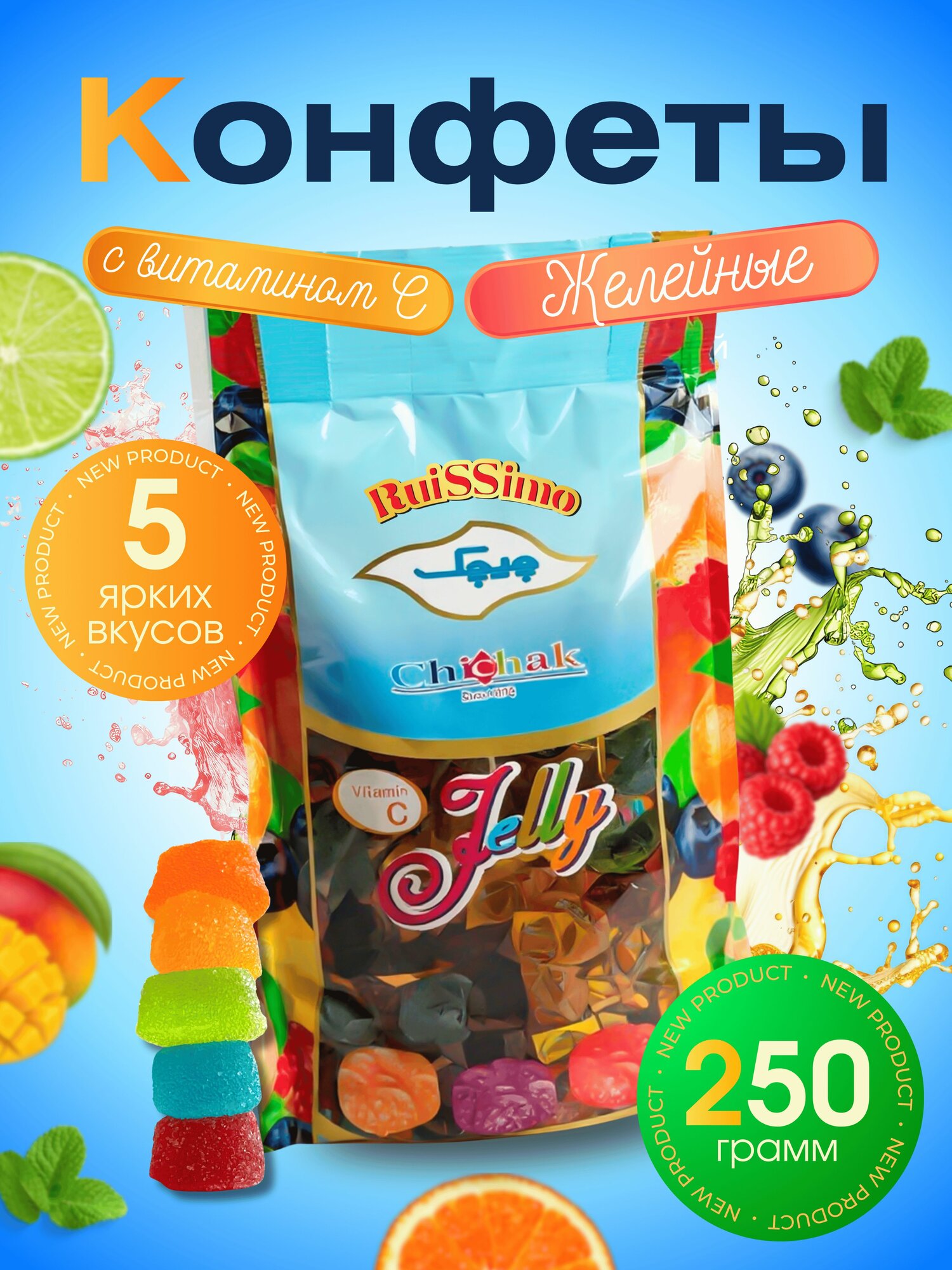 Конфеты ассорти "Мармелад-фрукт", с витамином С, 250г, без ГМО