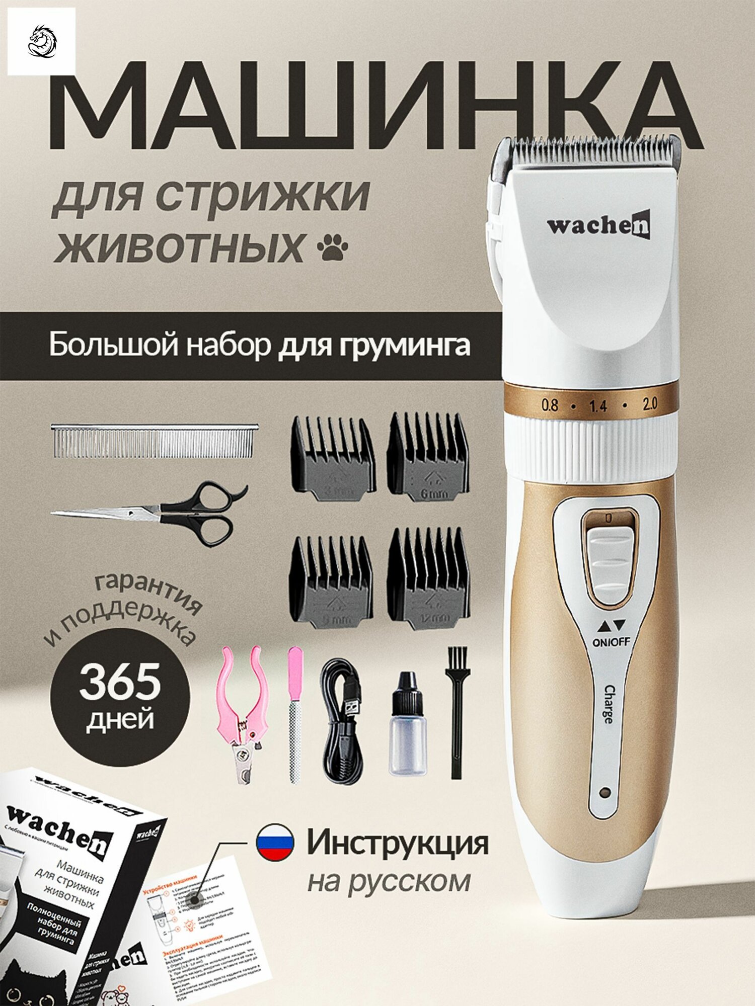 Машинка для стрижки собак и кошек Wachen W01 тихий груминг с аккумулятором и насадками (золотой/белый)