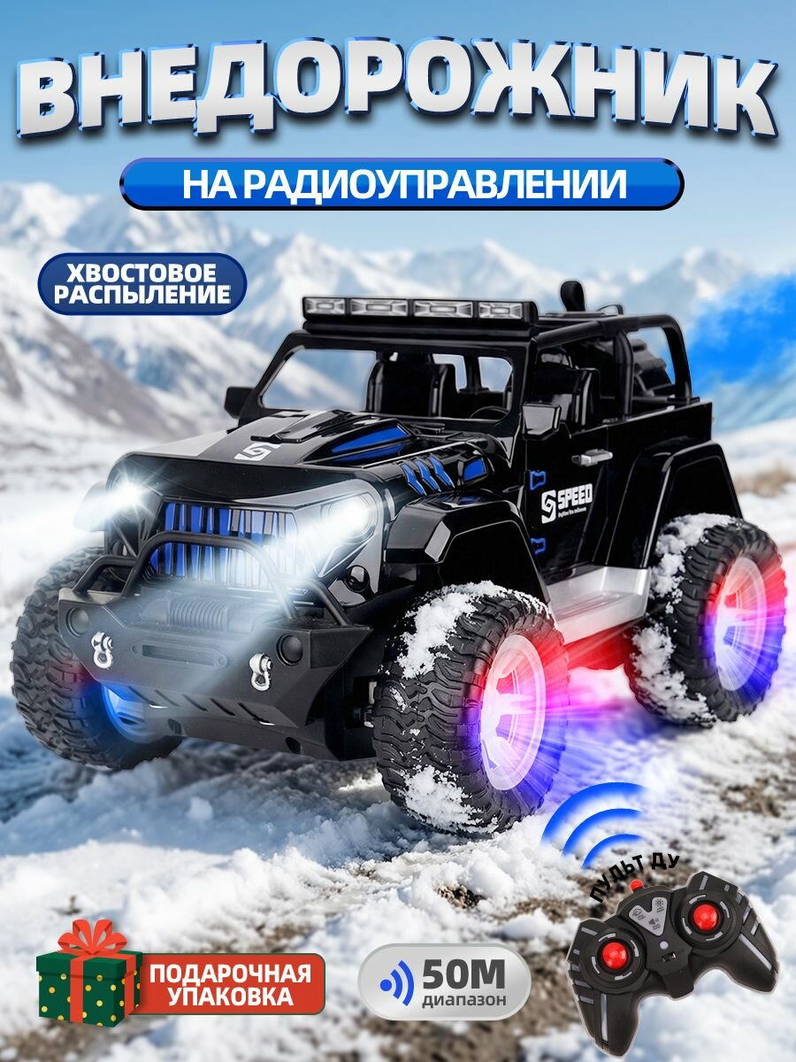 Радиоуправляемая машинка-джип 1:16 для мальчиков 5-12 лет, с подсветкой, спреем и автомобильными звуками, игрушка на радиоуправлении 2.4 ГГц, подарок для мальчика, черный