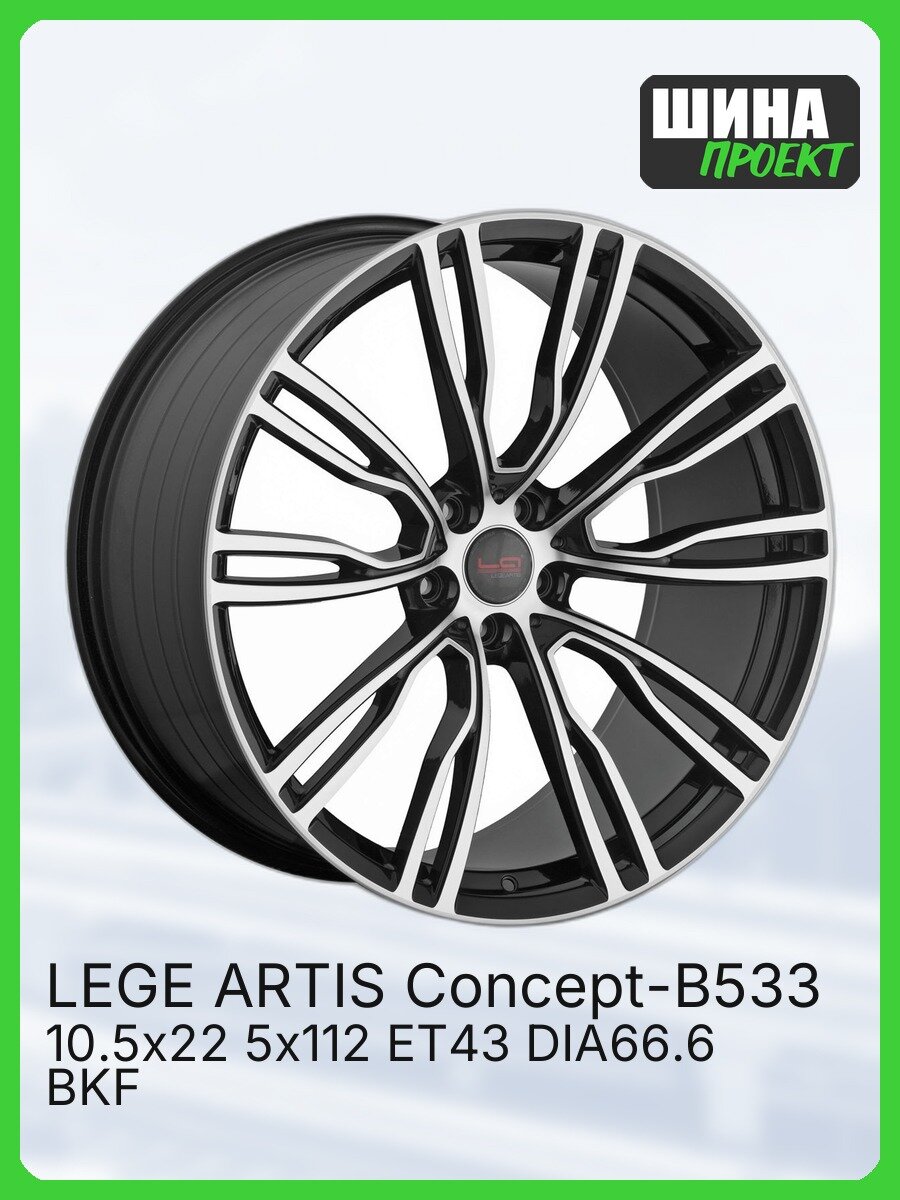 Диск литой LEGE ARTIS Concept-B533 10,5\R22 5*112 ET43 d66,6 BKF [9292601] легкосплавный