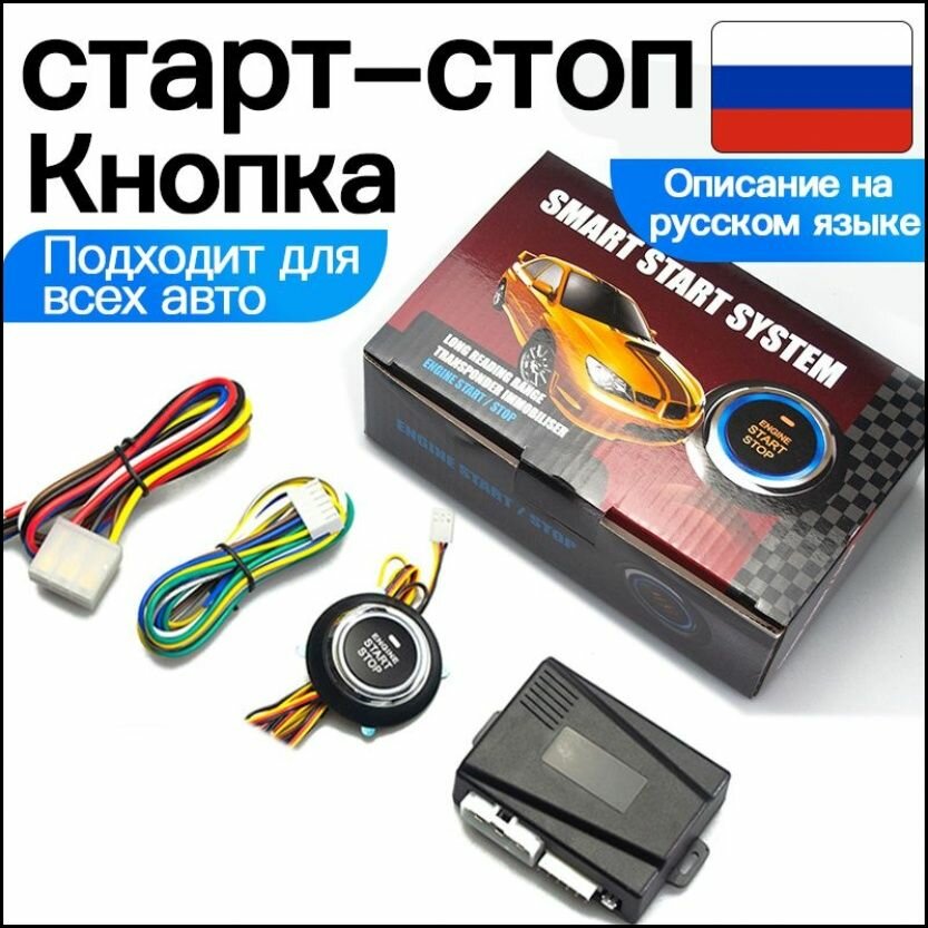 Пускстоп-yudi автозапуск без ключа одним кликом — прогрев зимой и охлаждение летом, подсветка, универсальный, пластик