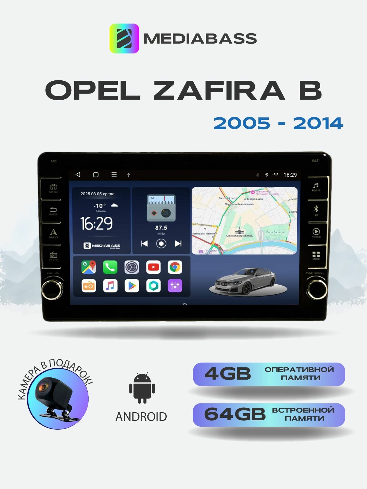 Магнитола для Opel Zafira B 2005-2014. Андроид магнитола, 4/64ГБ. Опель Зафира б