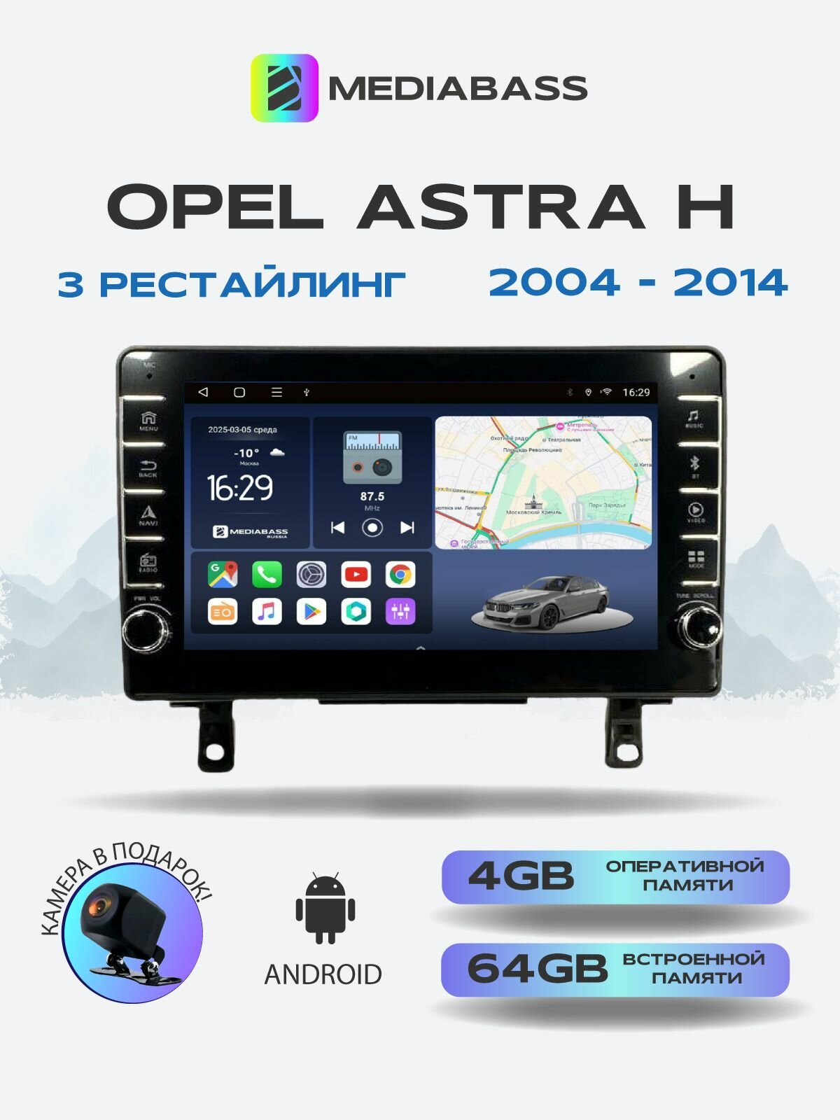 Магнитола для Opel Astra H 2004-2014. Андроид магнитола, 4/64ГБ. Опель Астра H