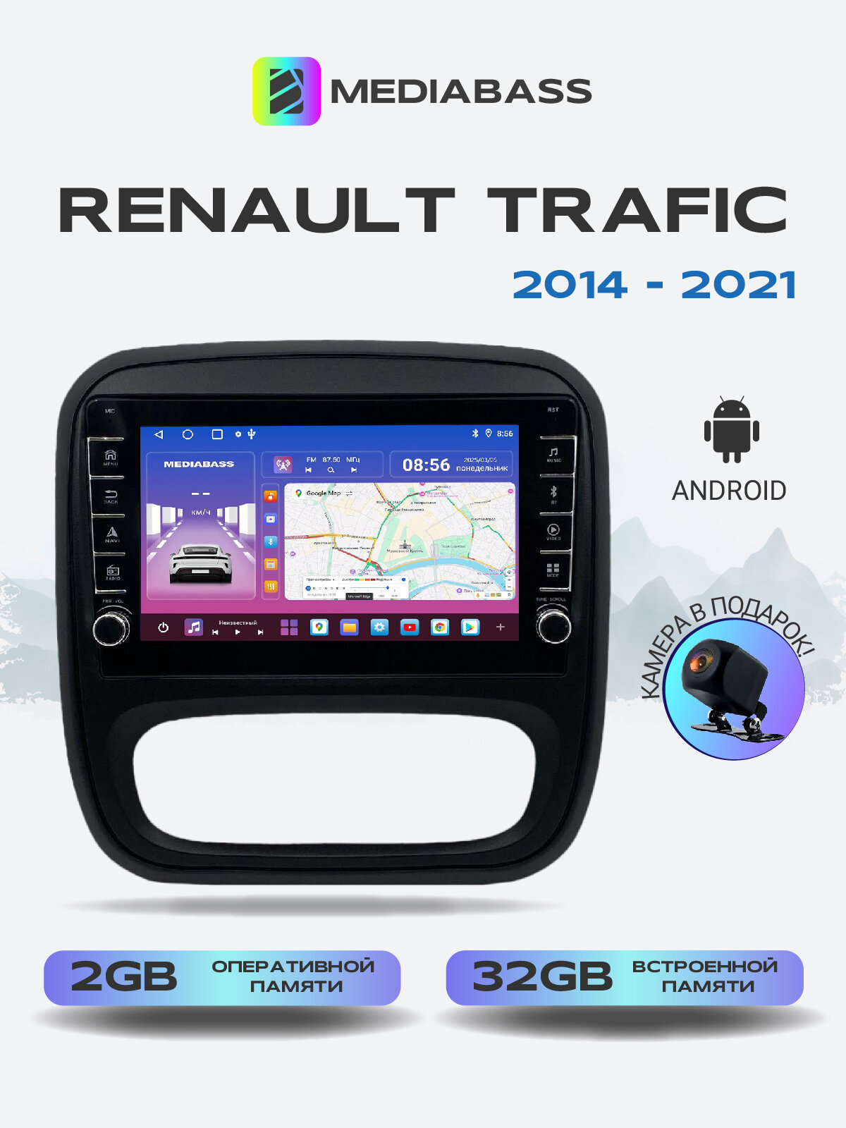 Магнитола для Renault Trafic 3 (2014-2021). Андроид магнитола, 2/32ГБ. Рено Трафик