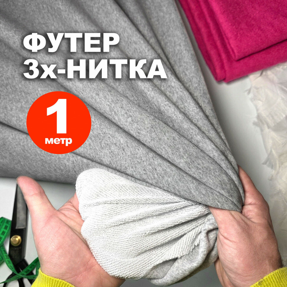 Футер 3х/н петля диагональ пенье EL1303/Frost Gray (1метр)