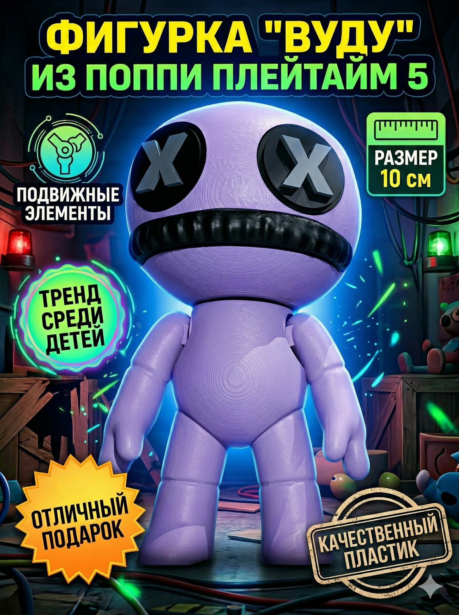 Фигурка Poppy Playtime Voodoo 2, Вуду 2, коллекционная игрушка Поппи Плейтайм, пластиковая, подарок детям и фанатам
