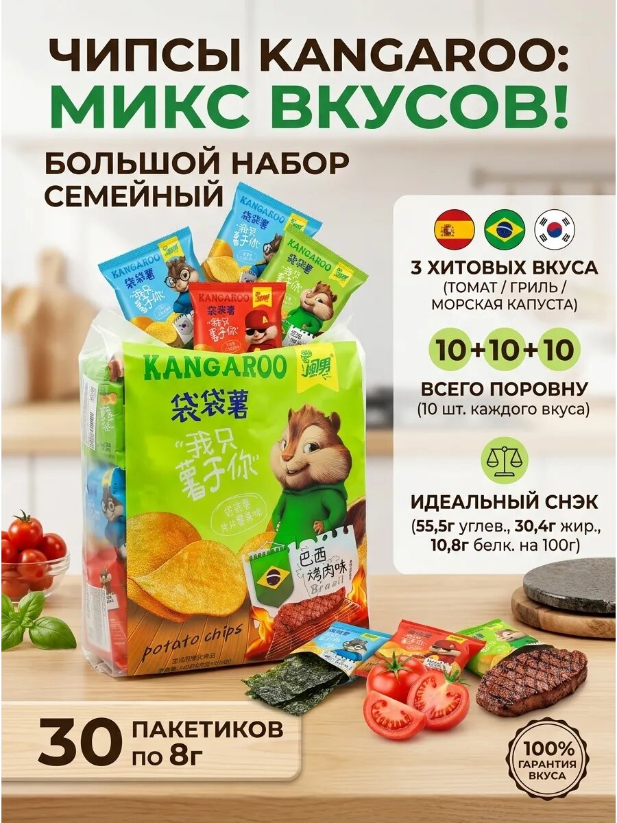Азиатские чипсы микс вкусов 30 шт