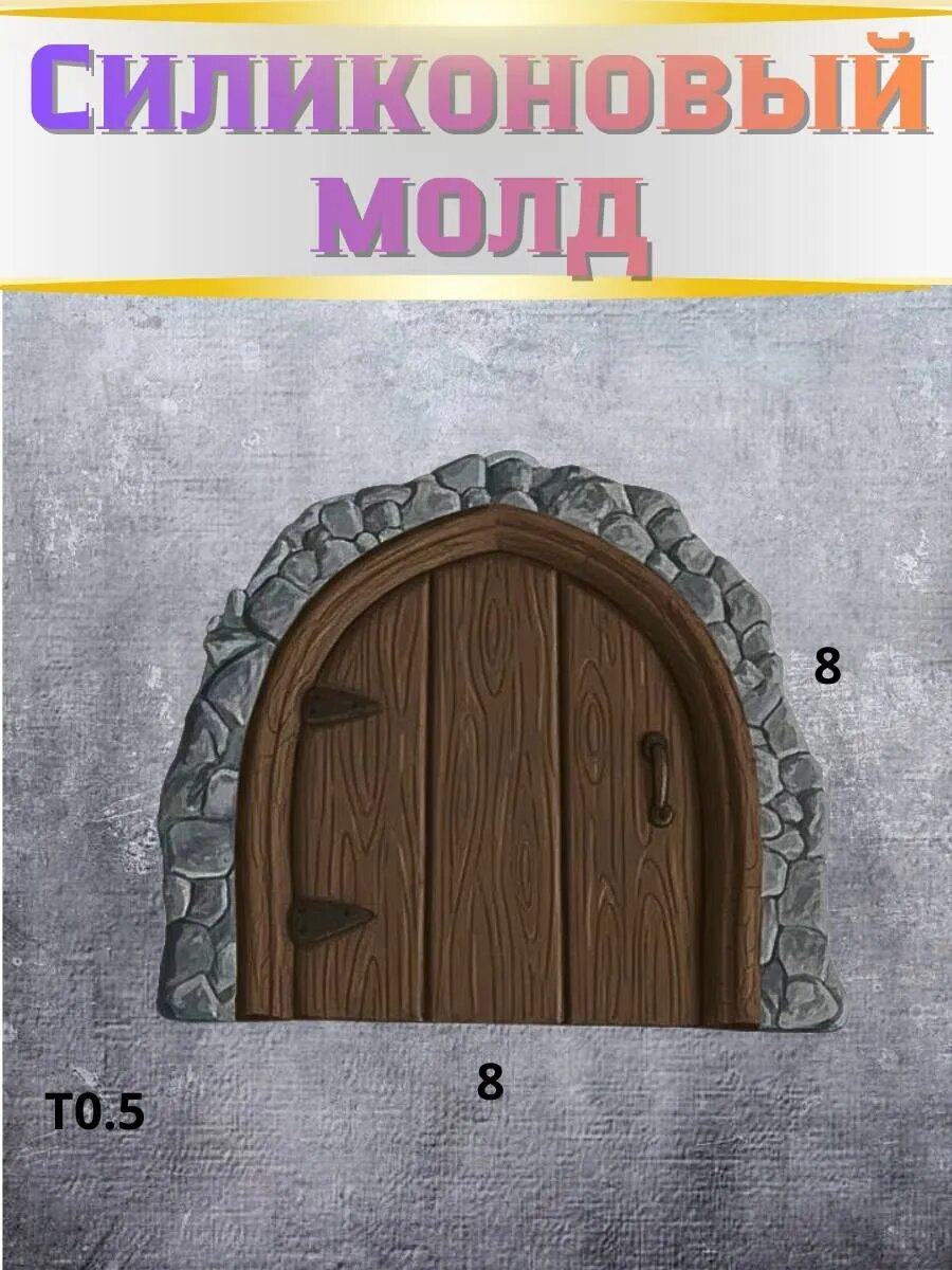 Силиконовый молд "Дверца"