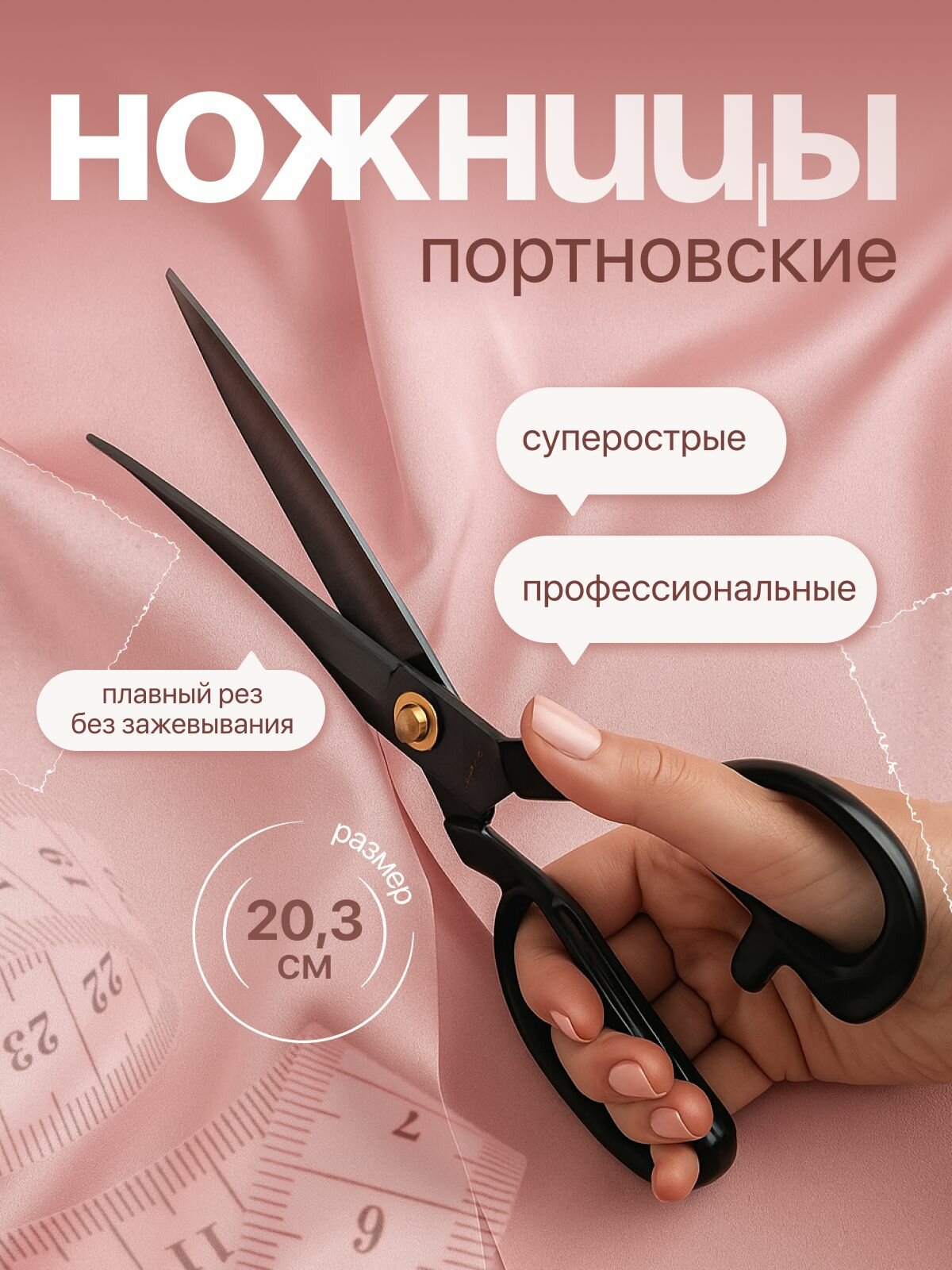 Ножницы портновские
