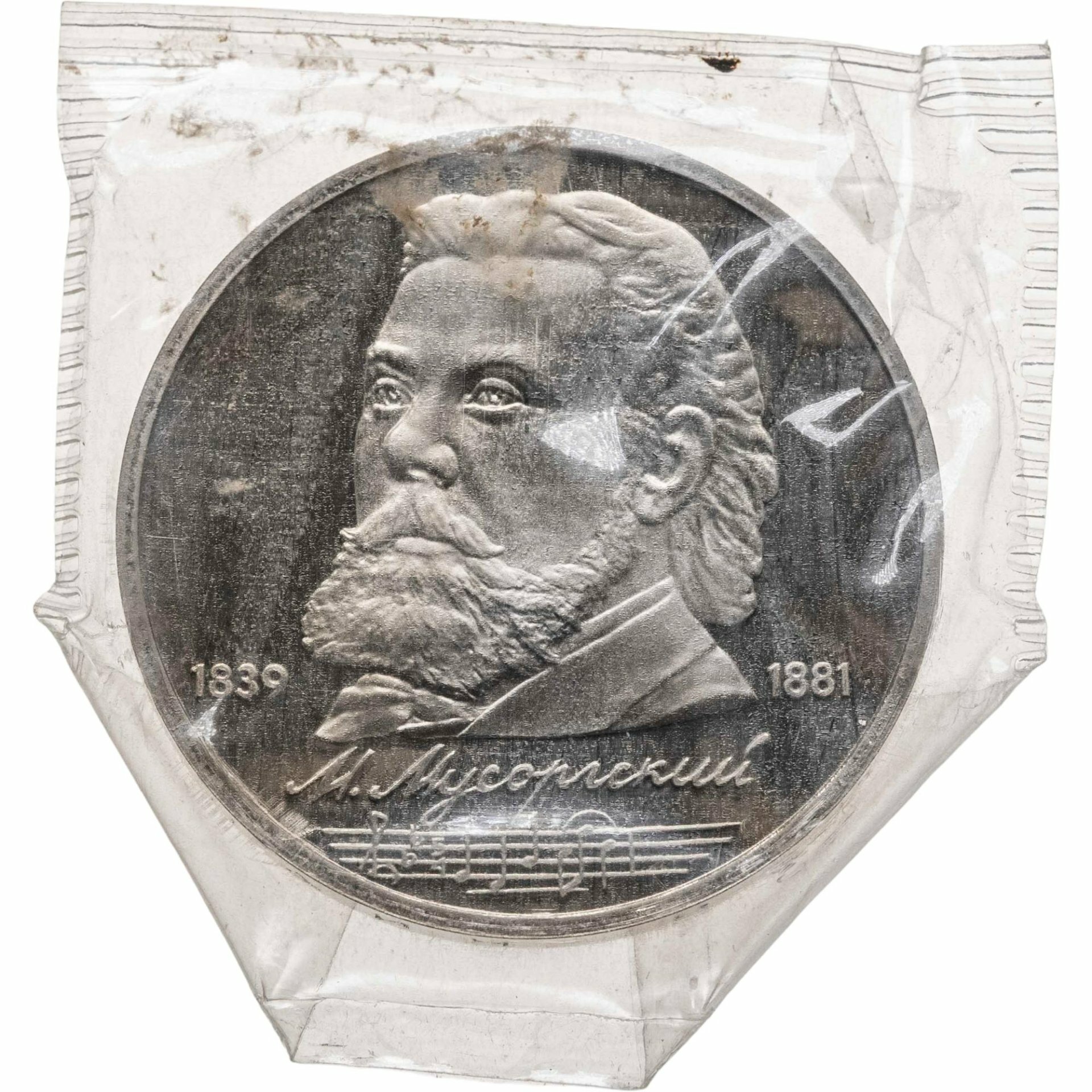 1 рубль 1989 Proof "150 лет со дня рождения русского композитора М П Мусоргского" в банковской запайке, Мельхиор медь-никель