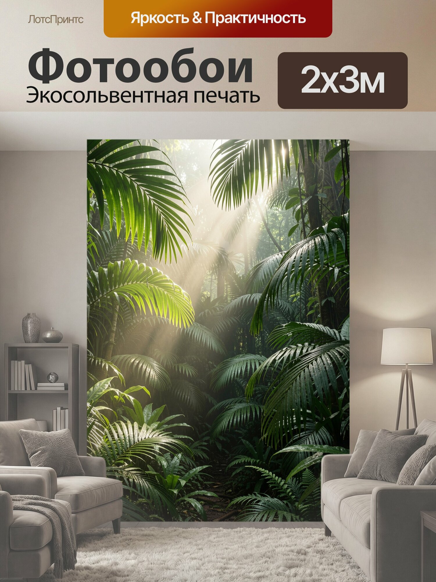 Фотообои "Тропические джунгли с солнечными лучами. Густая экзотическая растительность в сыром лесу, мягкие солнечные лучи сквозь листву." 200x300 см. экосольвентная печать
