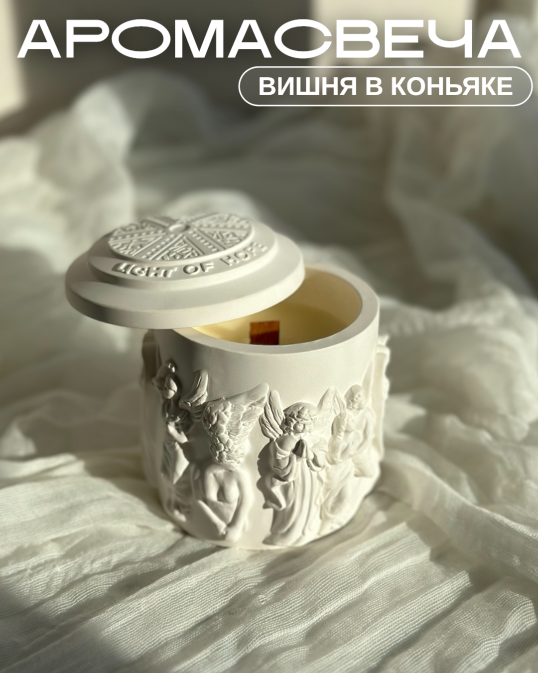 Свеча ароматическая Ангелы в гипсовом подсвечнике с крышкой