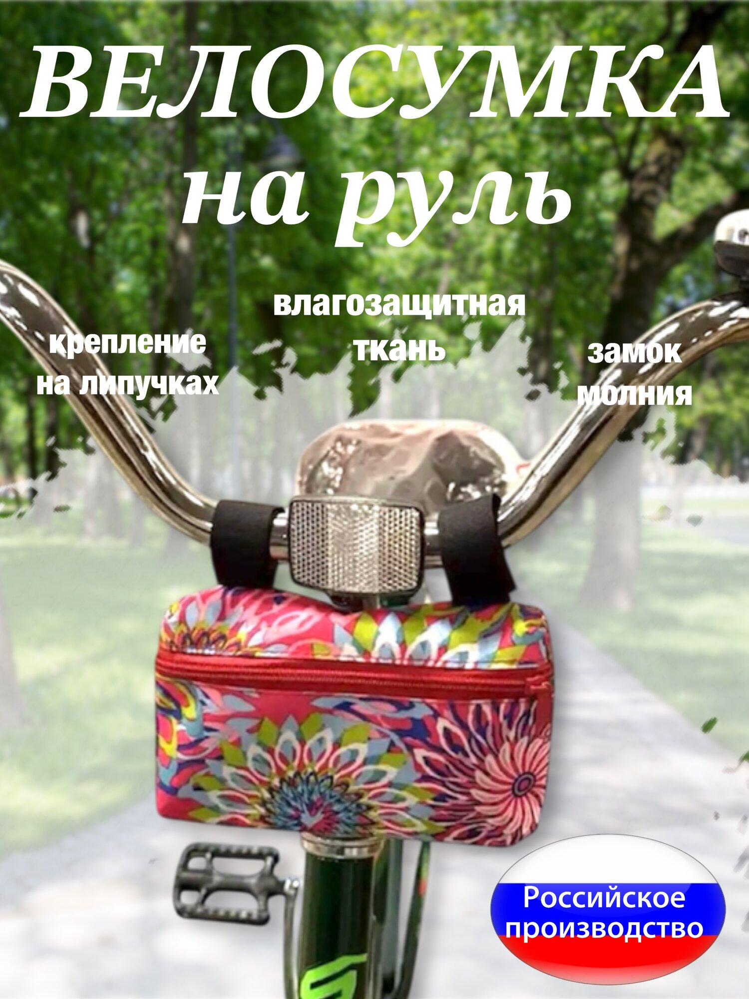 Велосумка на раму