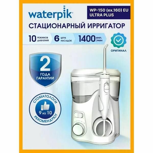 Ирригатор WaterPik WP-160 EU Plus