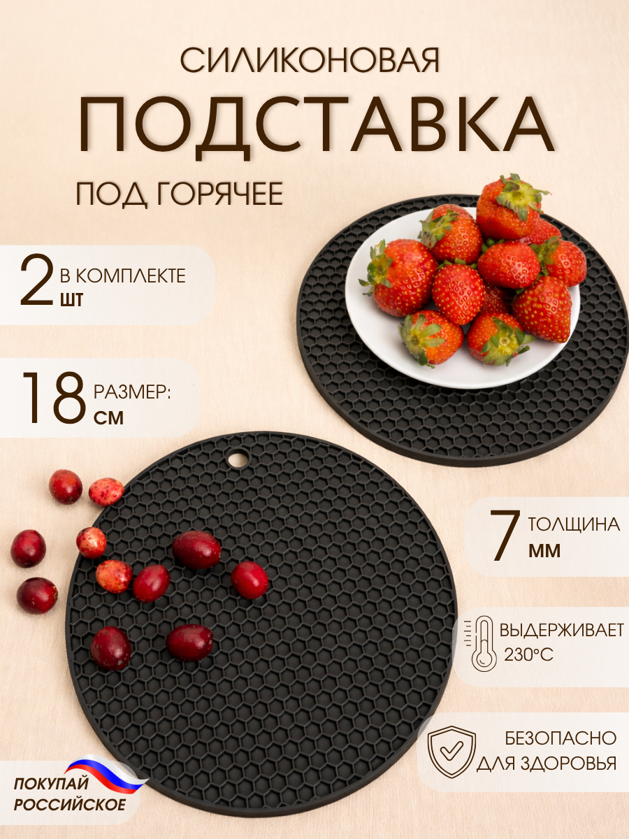 Подставка под горячее кухонная силиконовая