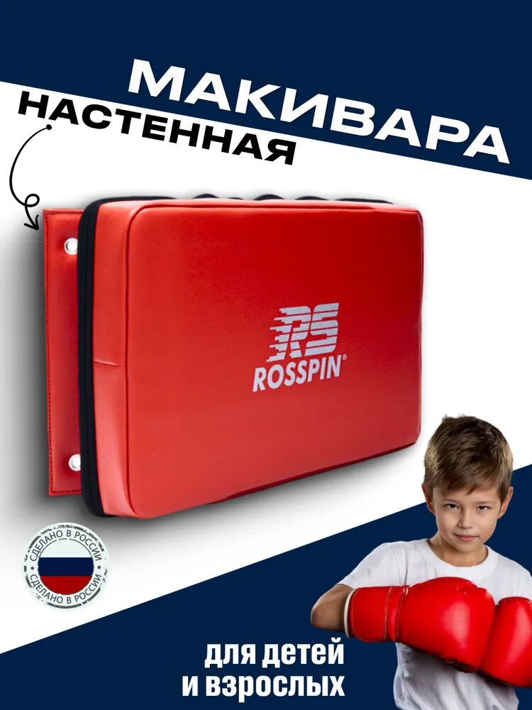 Макивара настенная для отработки ударов 55*35*10