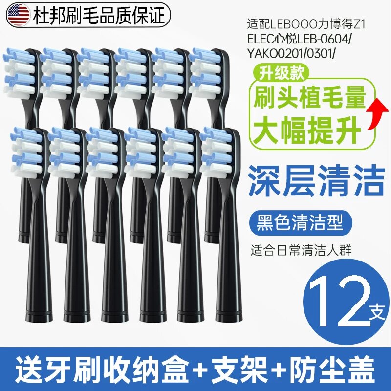 Подходит для насадки электрической зубной щетки lebooo Z1 Xinyue LEB-0604/YAKO0201/0301/elec Черная чистка 12 штук (Z1