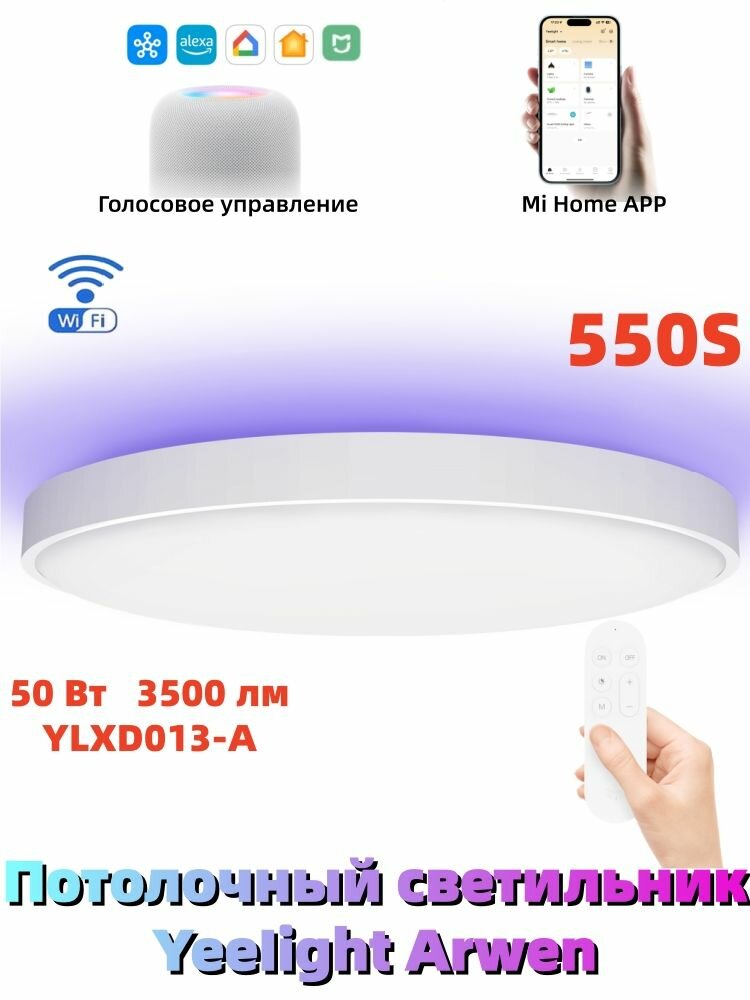YEELIGHT Потолочный светильник, LED, 50 Вт