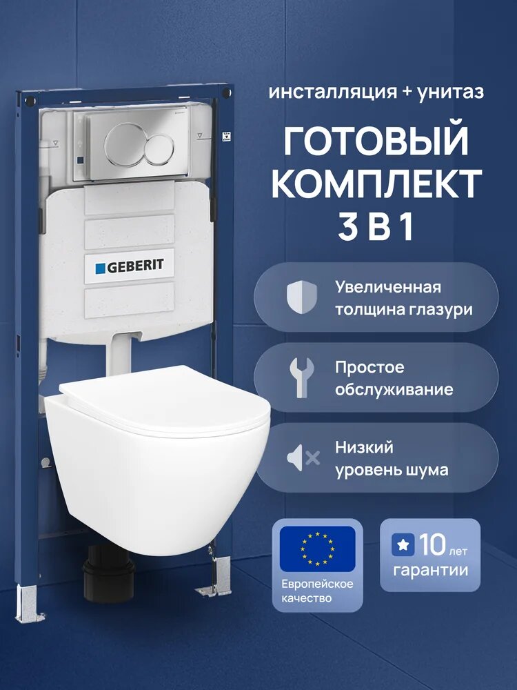 Инсталляция с унитазом комплект 3 в 1: Инсталляция Geberit Duofix UP 320 111.300.00.5 (111.950.00.6) / Унитаз подвесной STWORKI Кронборг S28401WH безободковый, с микролифтом / Кнопка глянцевый хром