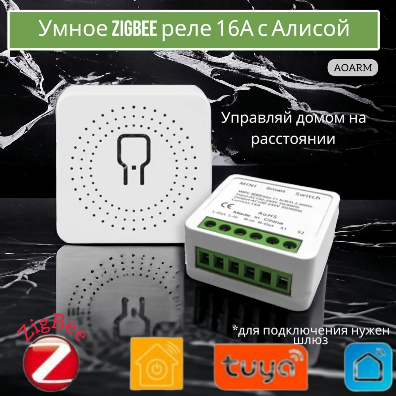 Умное реле Tuya/ Smart life Умный дом Алиса/Мапуся удаленное управление, ZigBee