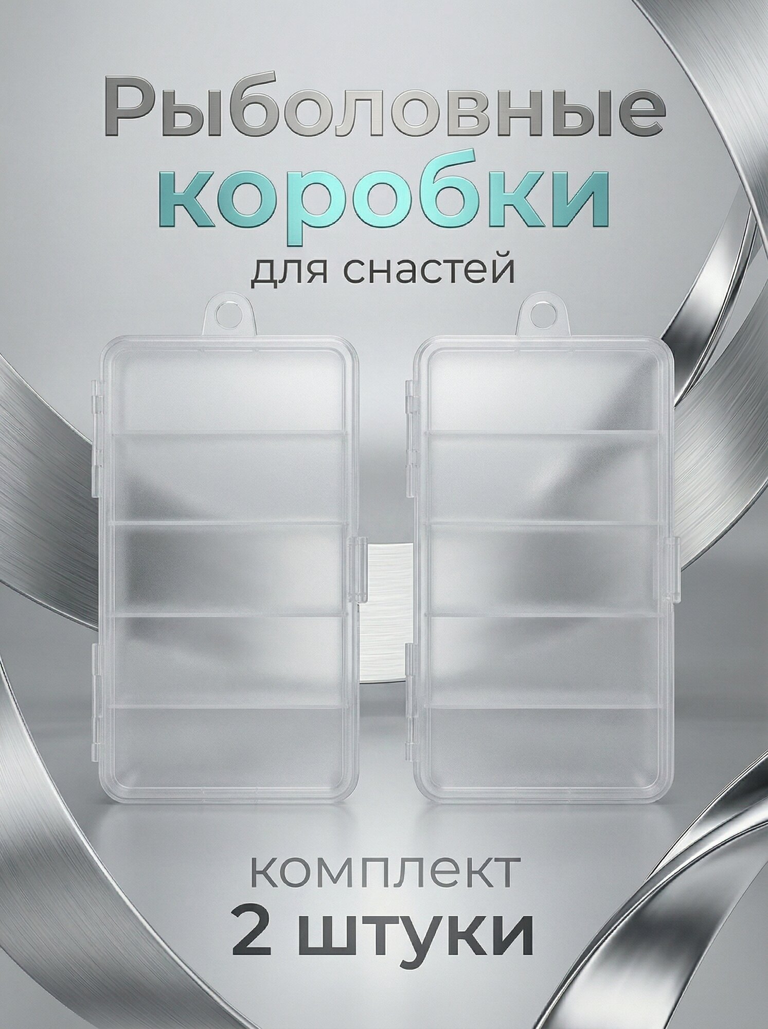 Рыболовная коробка BigLakeFish, для приманок, пластик, 17 см, 50 г, бесцветная