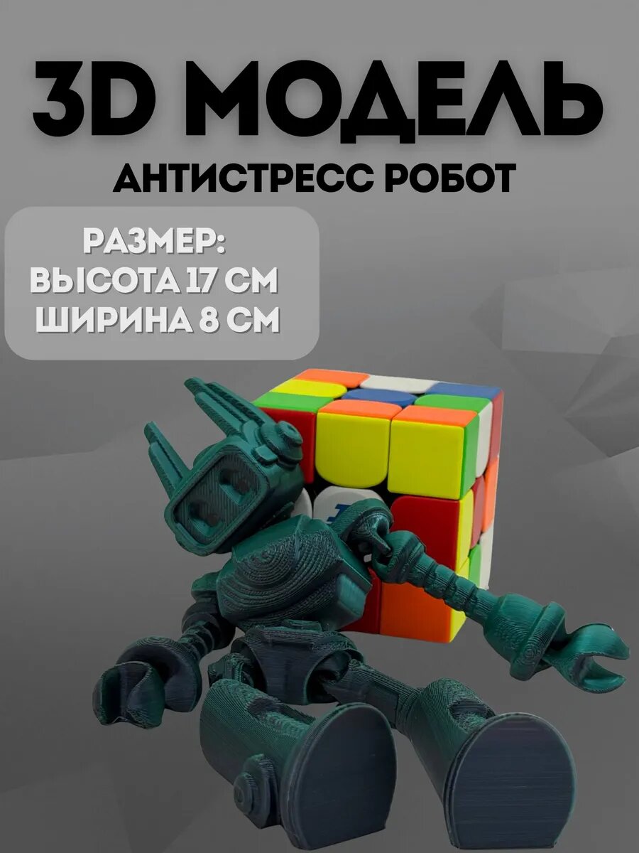 Фигурка робота игрушка антистресс подвижная