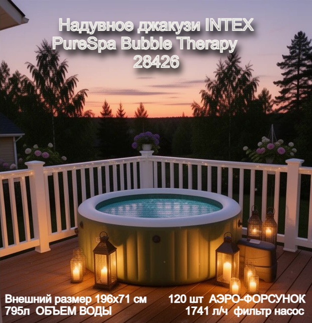 Надувная спа-джакузи Intex PureSpa Bubble Therapy 196х71см, 4 места 28426