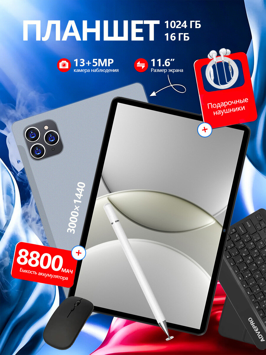 Игровой планшет с клавиатурой, мышью и гарнитурой Pad16pro Android 14 1024+ 16 ГБ 8800 мАч, 11,6", процессор Snapdragon 888, поддерживает Wi-Fi и две SIM-карты.